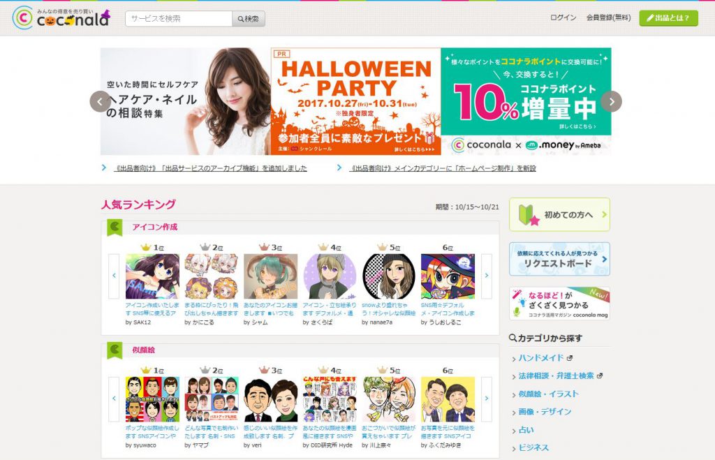 coconala-ad | 【2025年最新】お金を稼ぐ方法まとめ | 副業ラボ