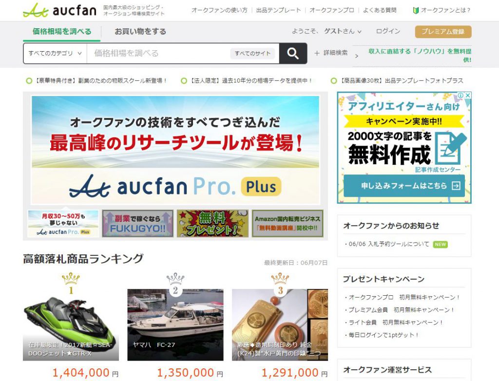 aucfan-ad | 【2025年最新】お金を稼ぐ方法まとめ | 副業ラボ